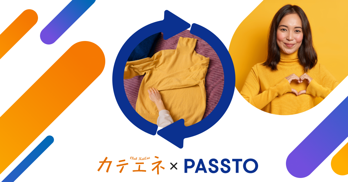 カテエネ×宅配Passto（パスト）｜カテエネ｜中部電力ミライズが運営する家庭向けWEB会員サービス